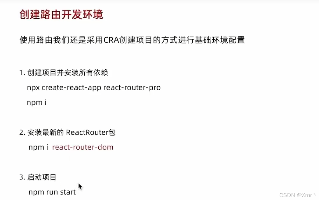 react(笔记)----4.0reactRouter路由_react动态路由-CSDN博客