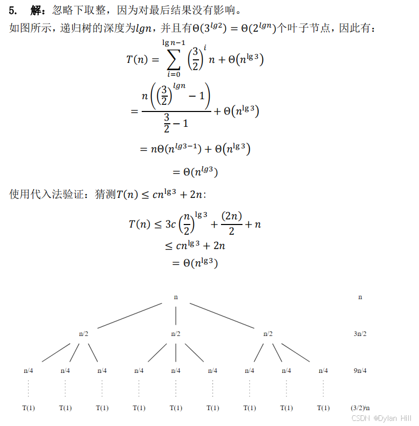 算法设计与分析 递归方程使用主定理公式或递推法求解以下递推方程要求写出解答过程和结果。 提示请使用 Csdn博客