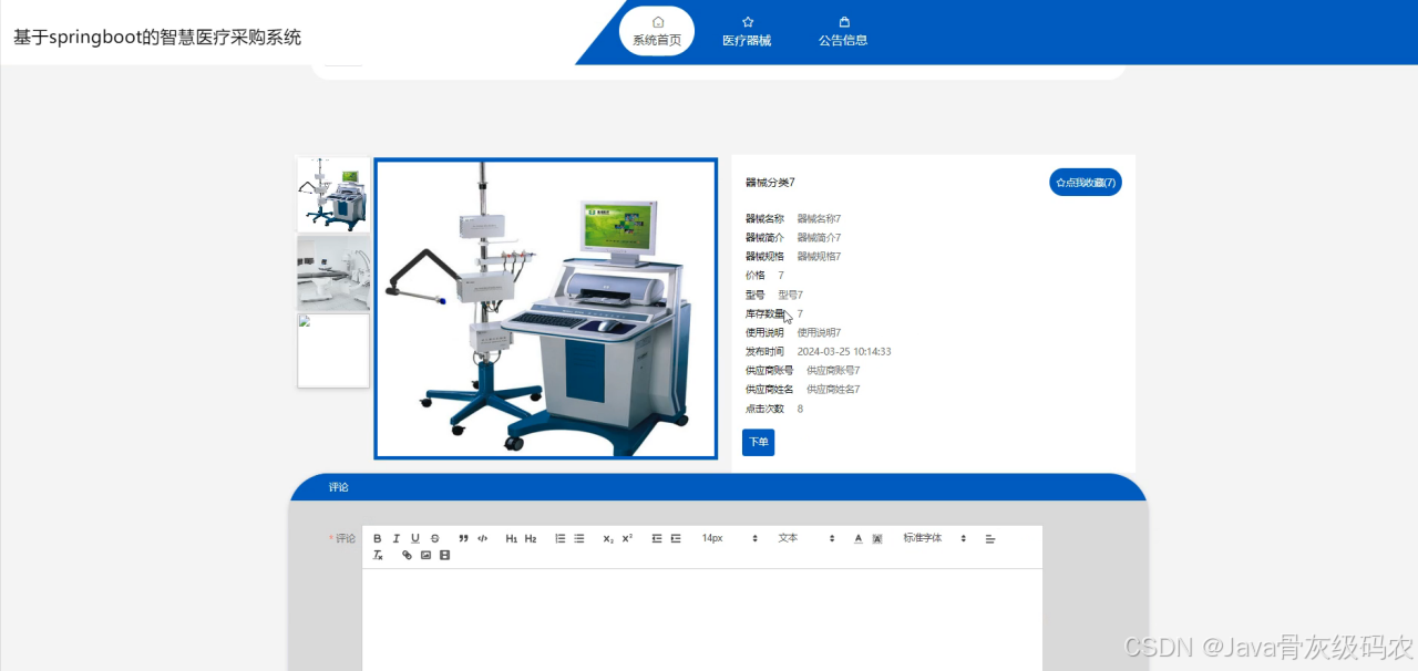 【java毕业项目】基于springbootvue的智慧医疗采购系统的设计与实现（源码lw包运行）智慧医疗采购系统数据库设计 Csdn博客