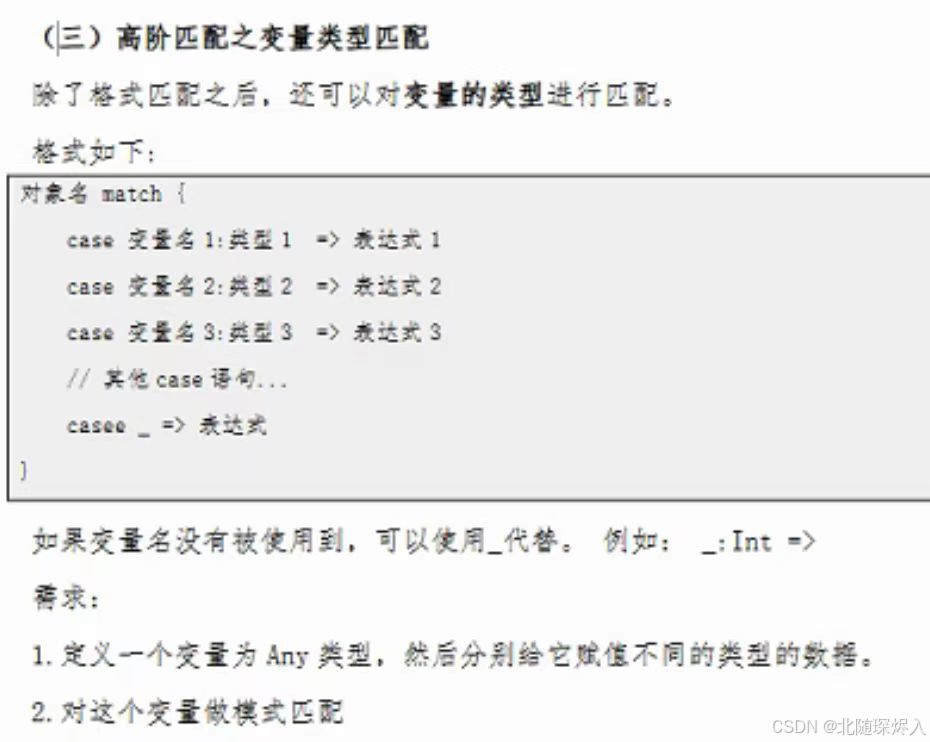 Scala入门基础(25)模式匹配—高阶用法 Csdn博客