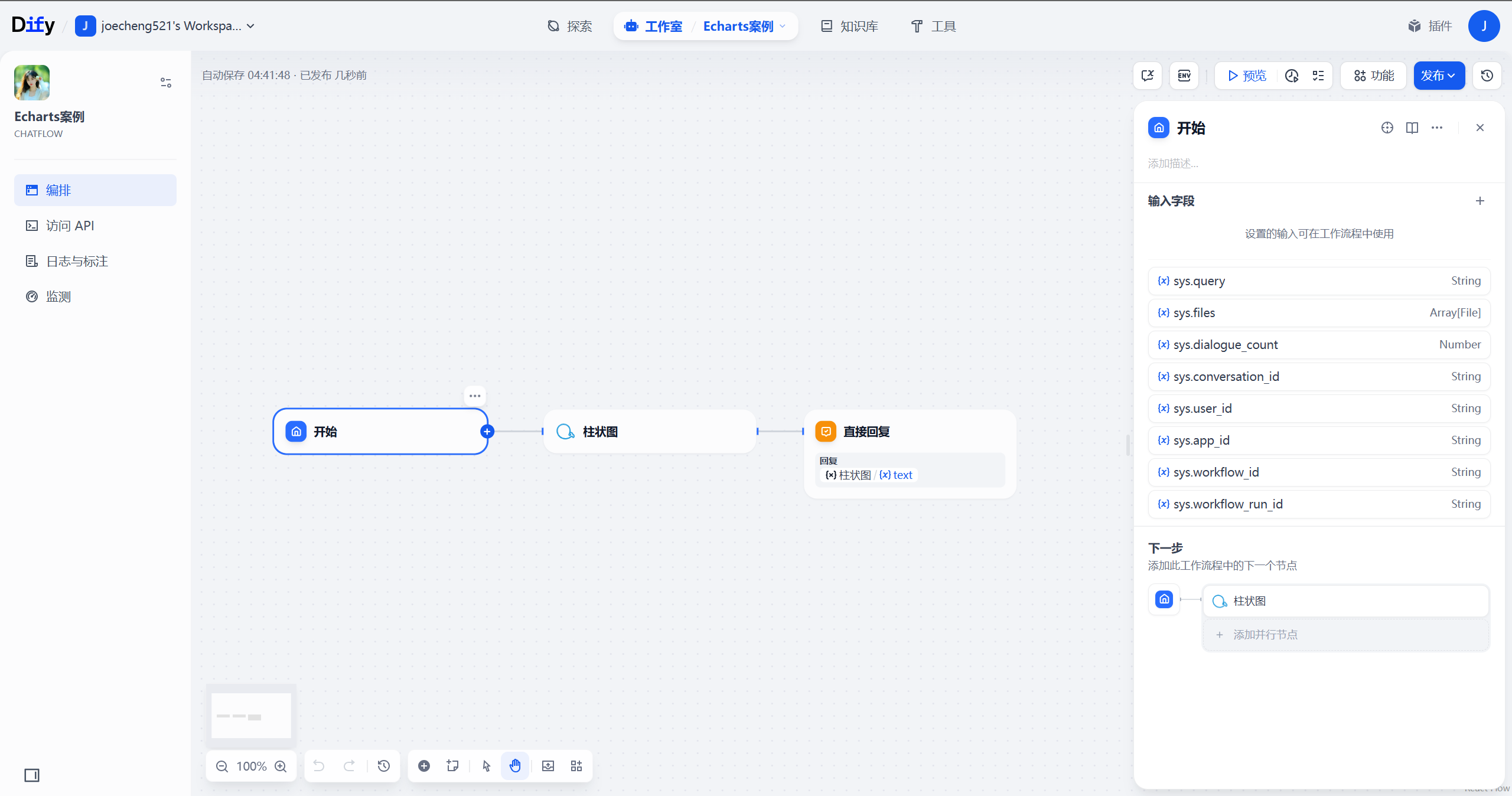 【Dify 案例】【Excel可视化】【一】【Echarts展示】_DIfy案例-CSDN专栏