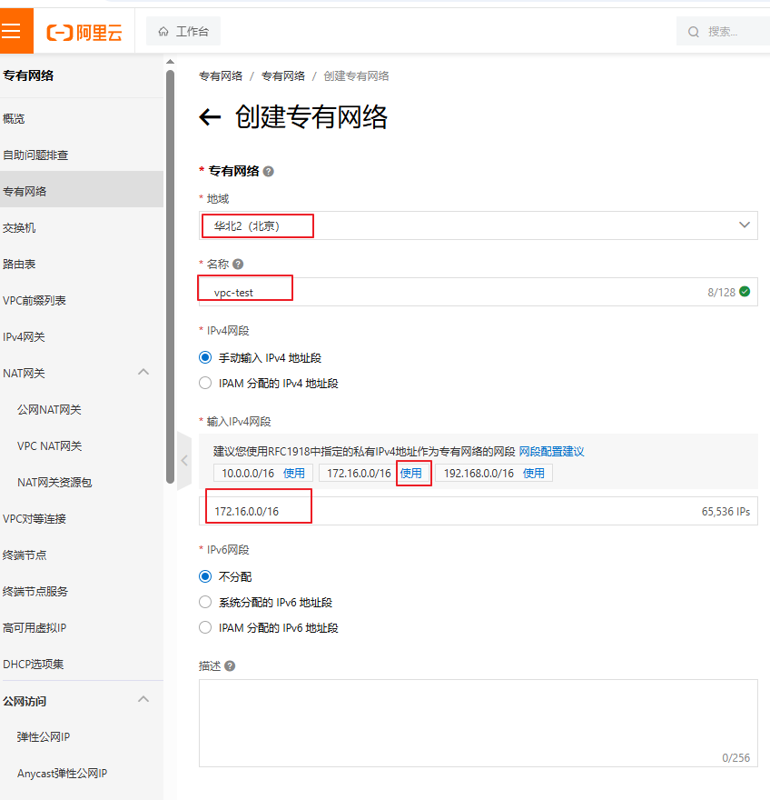 阿里云网络VPC专有网络的使用_阿里云创建专有网络-CSDN博客