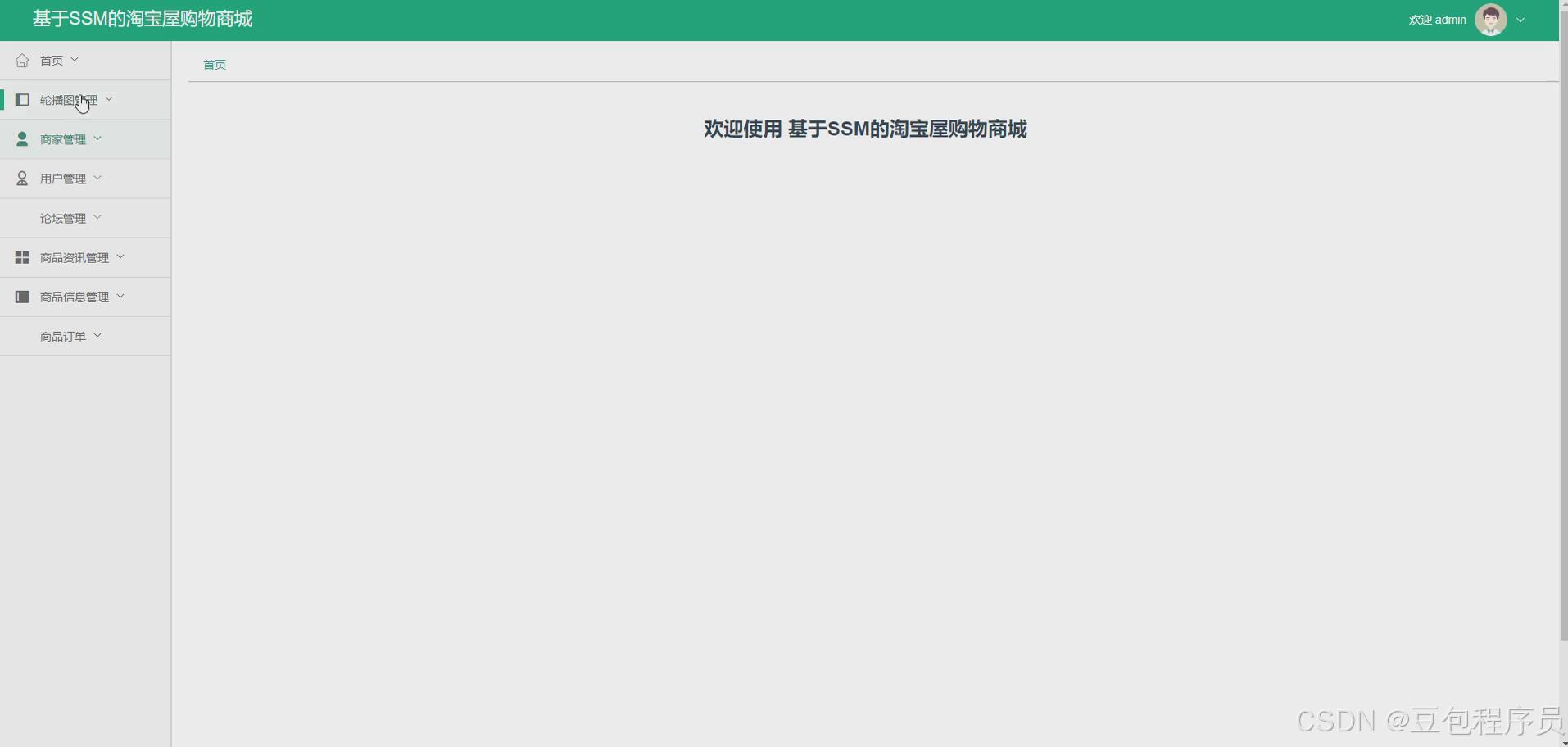 前后端分离Vue3+SSM基于java的网上购物商城系统_前端用vue后端用ssm-CSDN博客