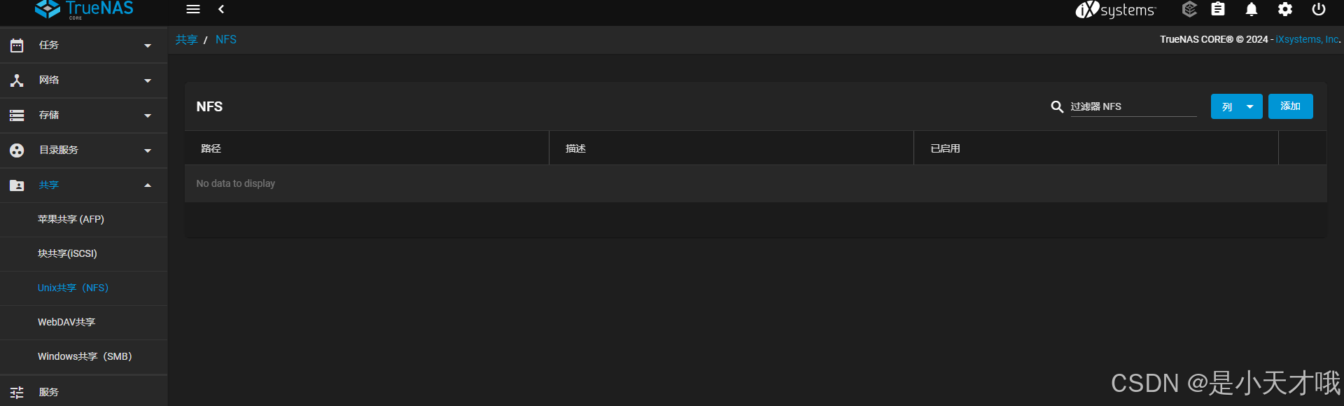 vSphere-TrueNAS CORE配置NFS_truenas nfs-CSDN博客