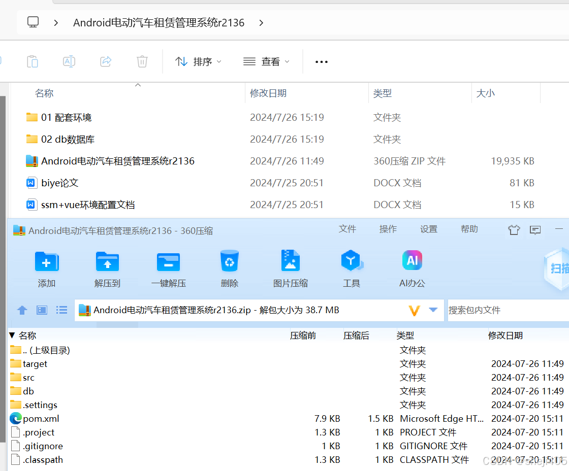 基于ssmvueandroid电动汽车租赁管理系统开题报告程序论文java Csdn博客