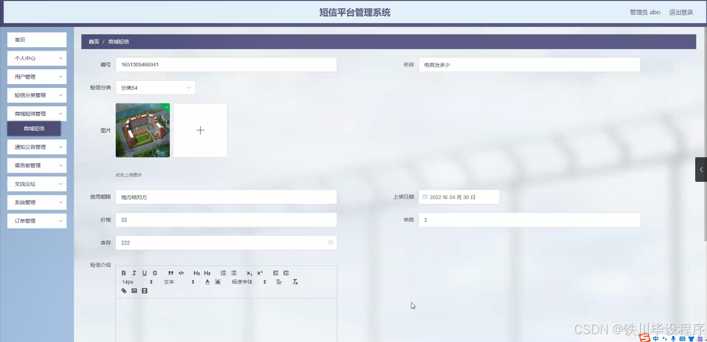 Java计算机毕业设计短信平台管理系统(开题程序论文) Csdn博客