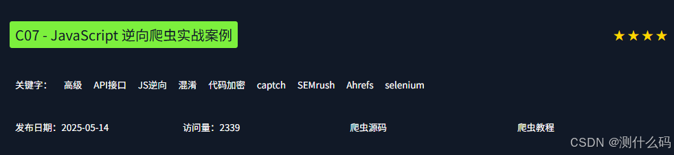 【Spiderbuf】爬虫练习案例实战全题型教程_spiderbuf爬虫实战训练-CSDN博客