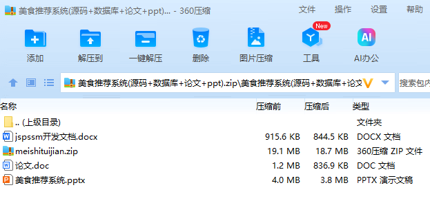 【附源码】美食推荐系统源码数据库毕业论文齐全java开发ssm框架，可做毕业设计 Csdn博客