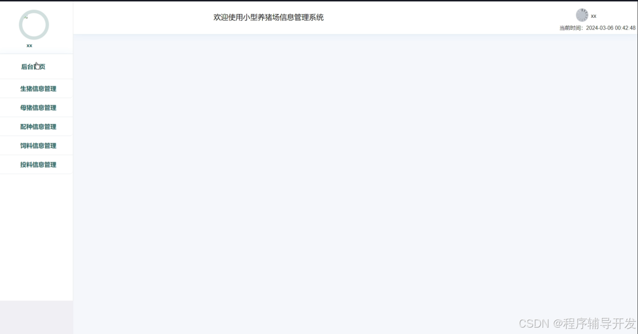 Springbootvue小型养猪场信息管理系统的设计与实现 计算机专业毕业设计源码48548基于vue黑猪管理系统国内外研究现状 Csdn博客