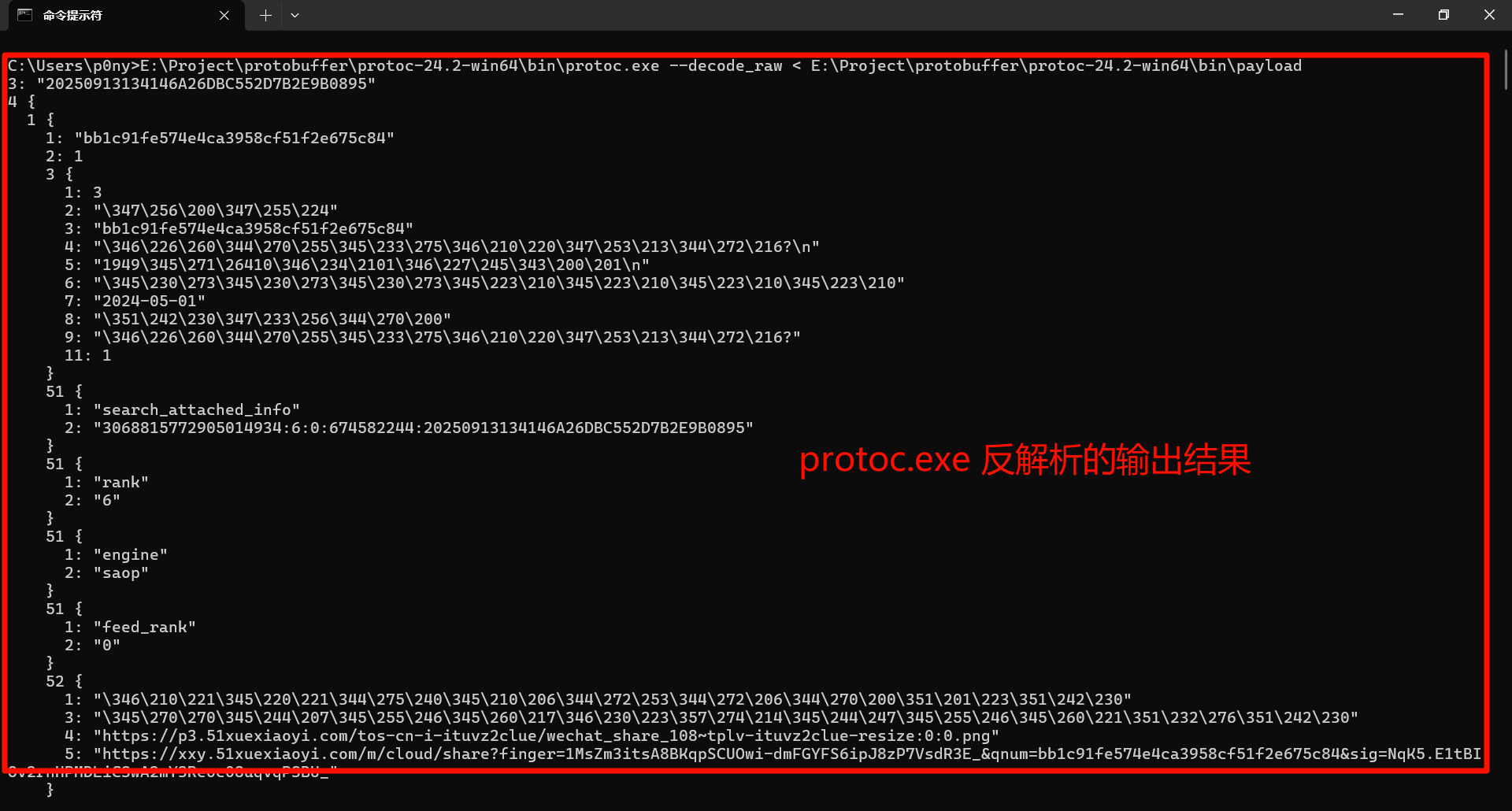 学小易Protobuf协议逆向解析-CSDN博客