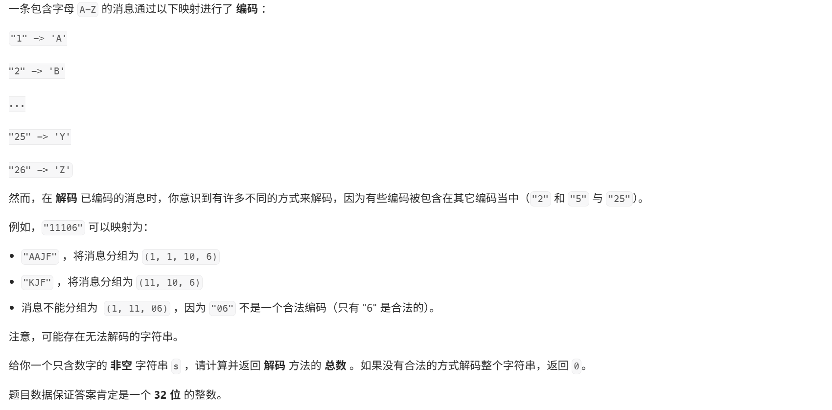 leetcode 91 解码方法-CSDN博客