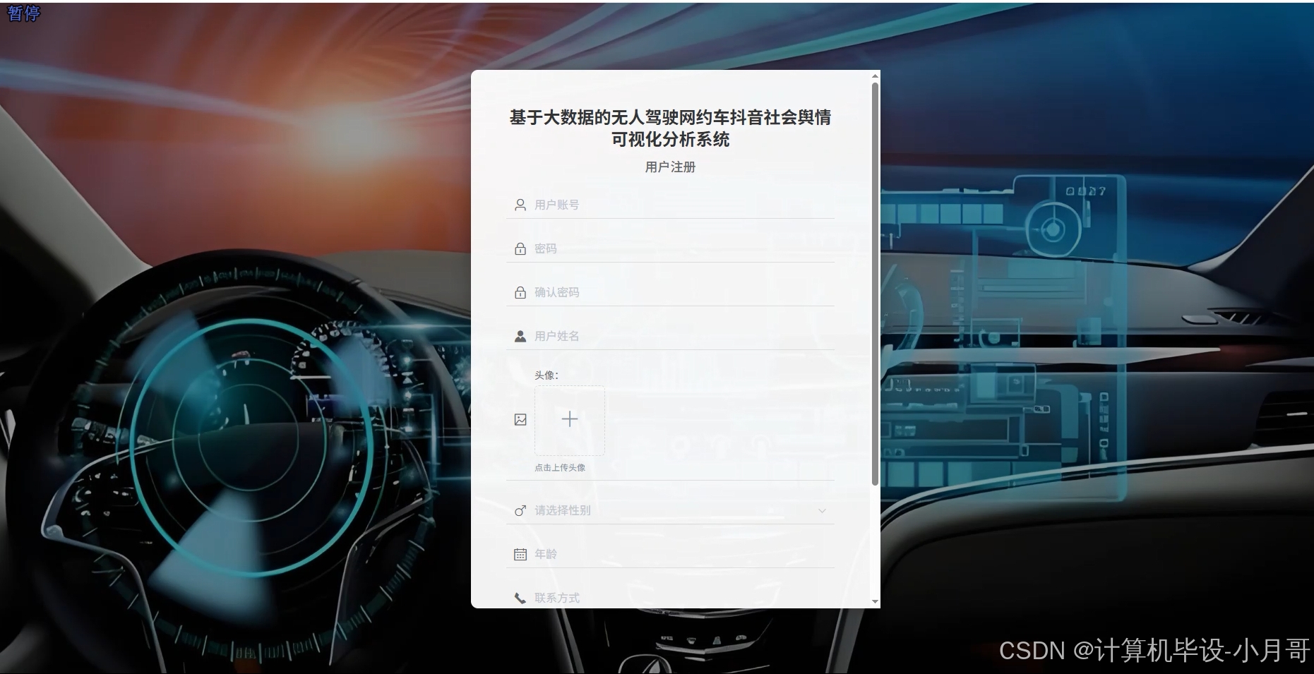 【Python大数据+AI毕设实战】无人驾驶网约车抖音社会舆情可视化分析系统_python_计算机毕设-小月哥-永洪数据分析社区