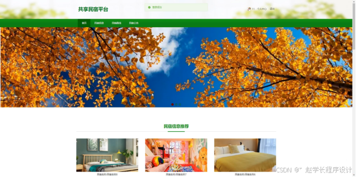 计算机毕设springboot共享民宿平台 基于springboot的共享住宿管理系统 Springboot框架下的民宿资源共享平台共享民宿管理后台 Csdn博客