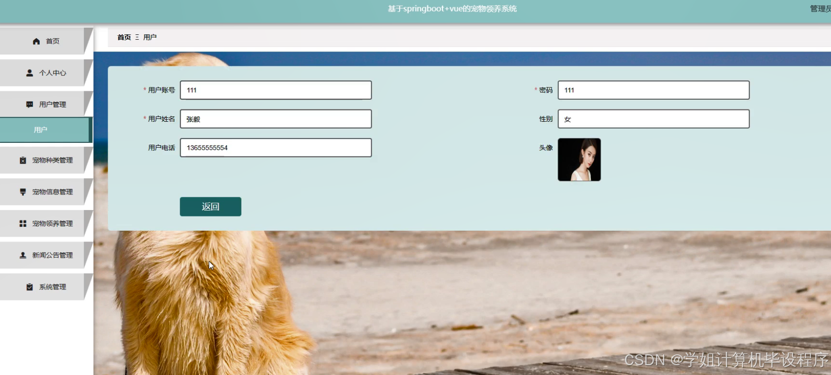 【开题报告】基于springbootvue宠物领养系统（程序源码论文 计算机毕业设计 Csdn博客