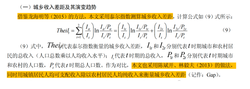 泰尔指数、城乡收入差距测算（1990-2024年）_县级城乡泰尔指数csdn-CSDN博客