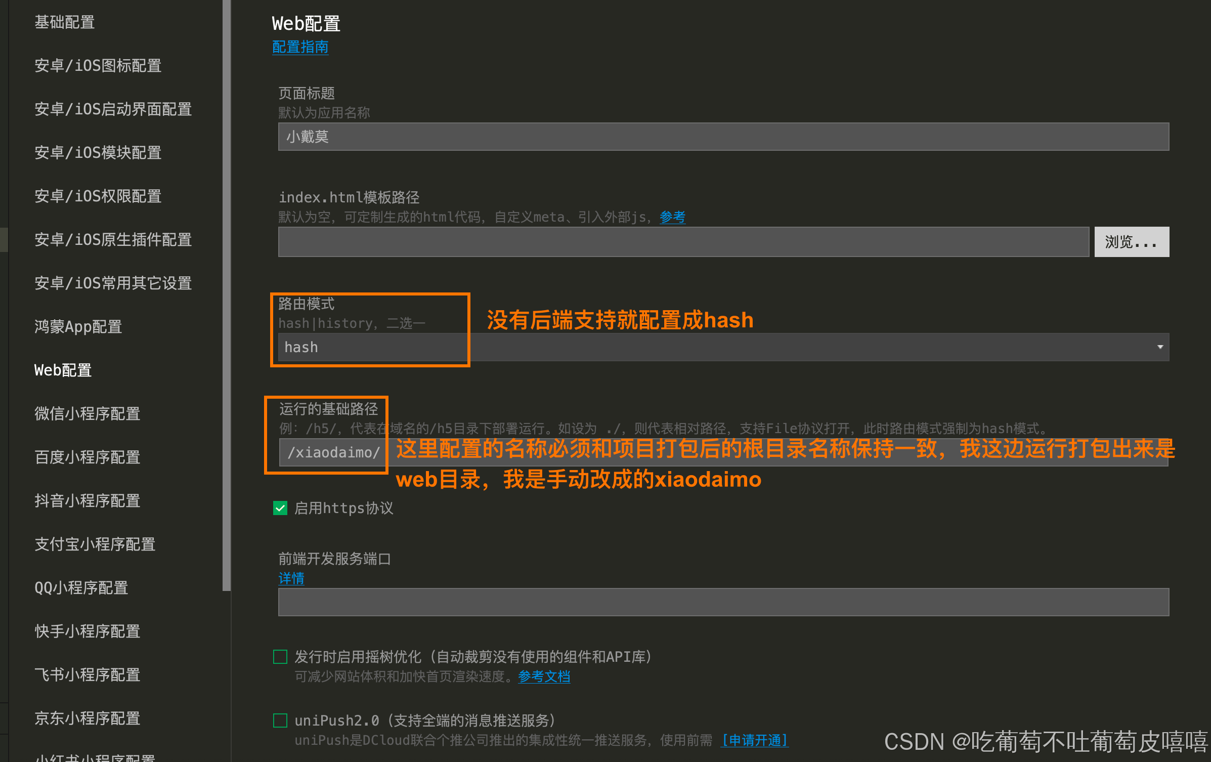 uniapp打包成h5或者web端并放到unicloud上进行网页托管_uniapp 打包web-CSDN博客