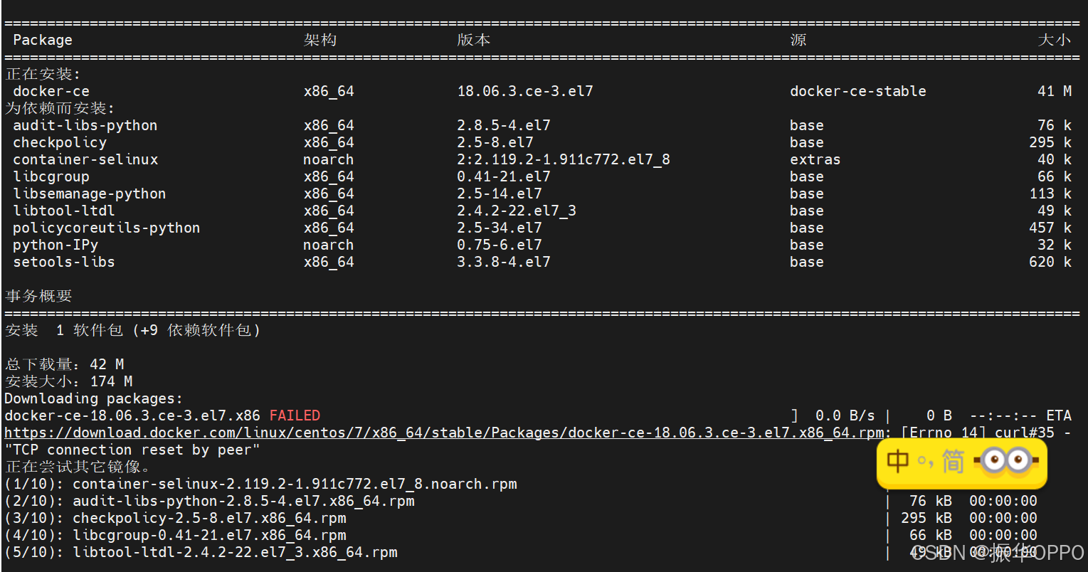 CentOS 7安装Docker时的报错以及解决方案_centos7无法安装docker-CSDN博客