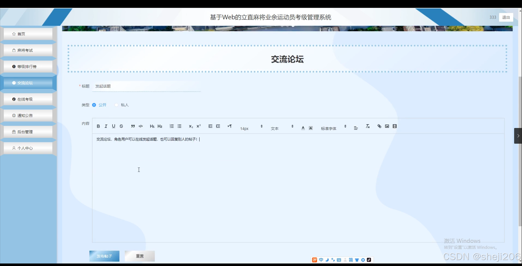 Pythonflask计算机毕业设计基于web的立直麻将业余运动员考级管理系统(程序开题论文) Csdn博客