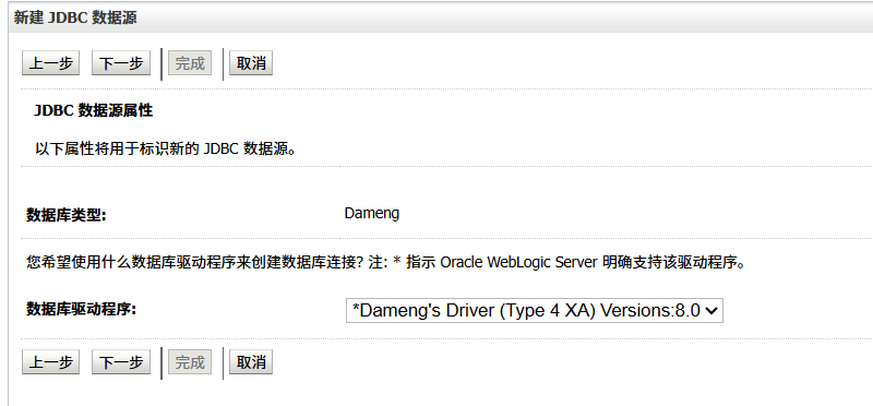 Weblogic安装配置jdbc连接达梦数据库_weblogic连接达梦数据库-CSDN博客