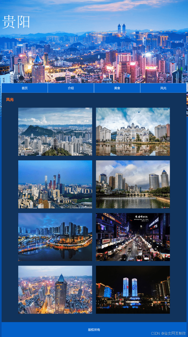 590大学生html5期末大作业 —【我的家乡贵阳旅游主题精品网页5页】 Web前端网页制作 Html5css3 Csdn博客