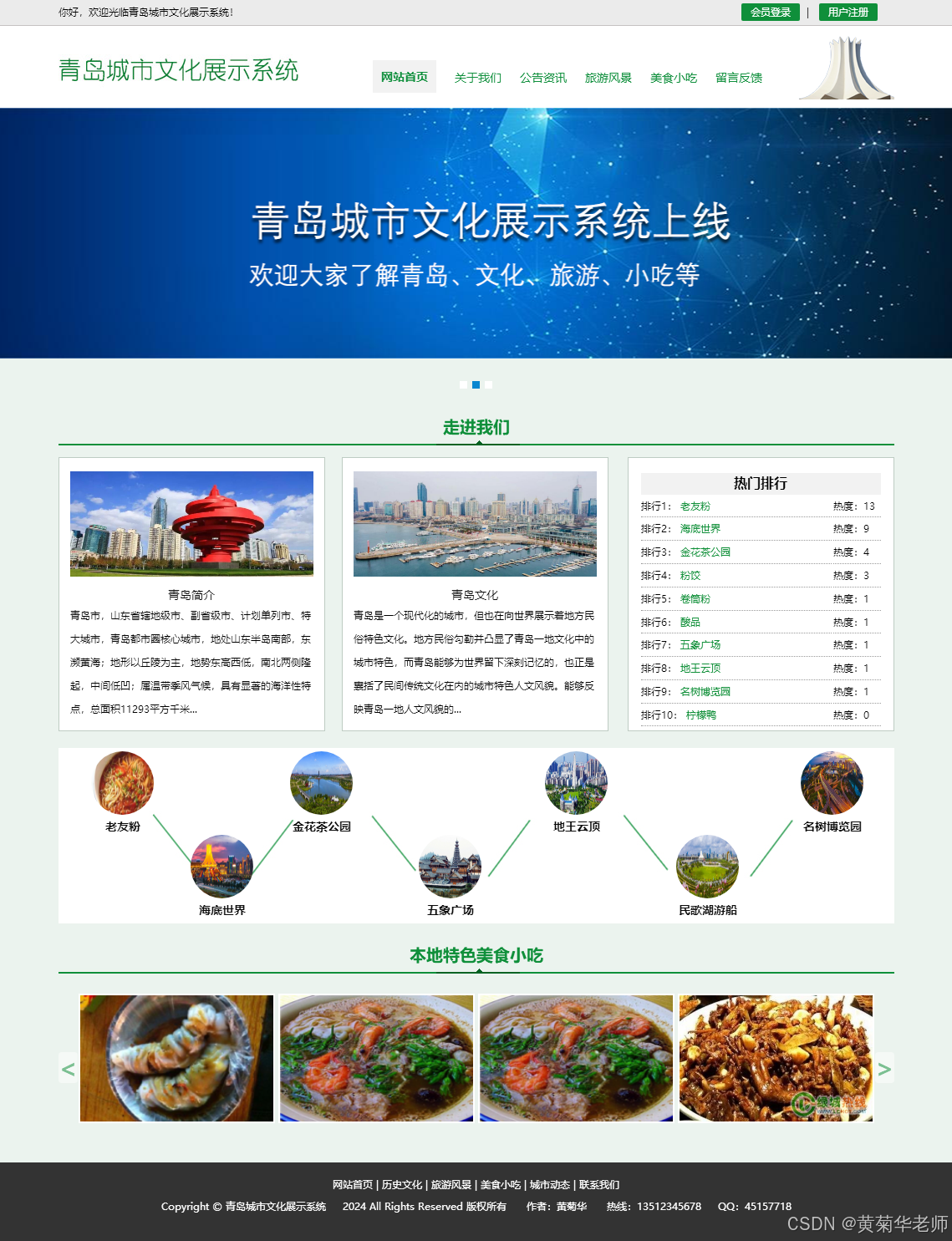 Java毕业设计：java青岛城市文化展示网站系统毕业设计源代码作品和开题报告 Csdn博客