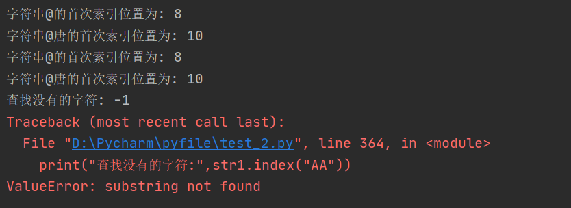 Python学习检索字符串find与index的区别pythonindex和find的区别 Csdn博客 4745