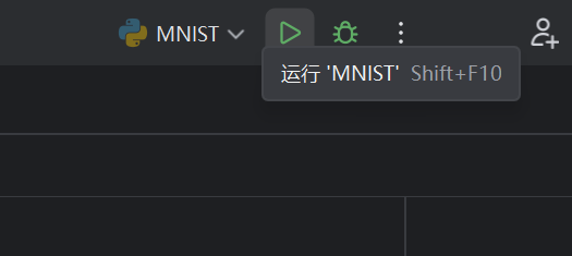 Pytorch实现MNIST手写数字识别_mnist分类,使用pytorch读取下载好的数据进行识别-CSDN博客