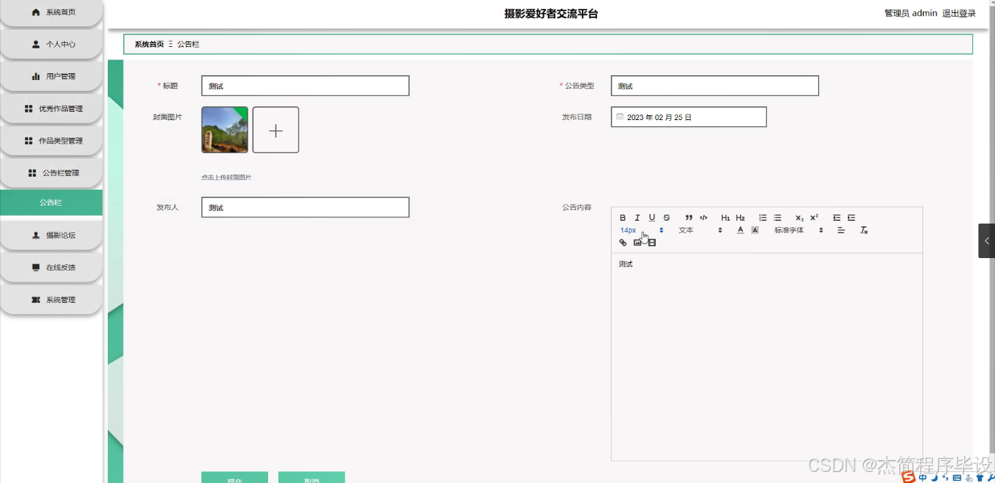 Java计算机毕业设计摄影爱好者交流平台(开题源码论文)摄影交流平台java Csdn博客