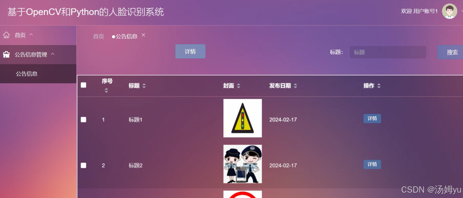 基于pythonopencv的人脸识别系统基于python语言和opencv开发的人脸指纹识别系统 Csdn博客