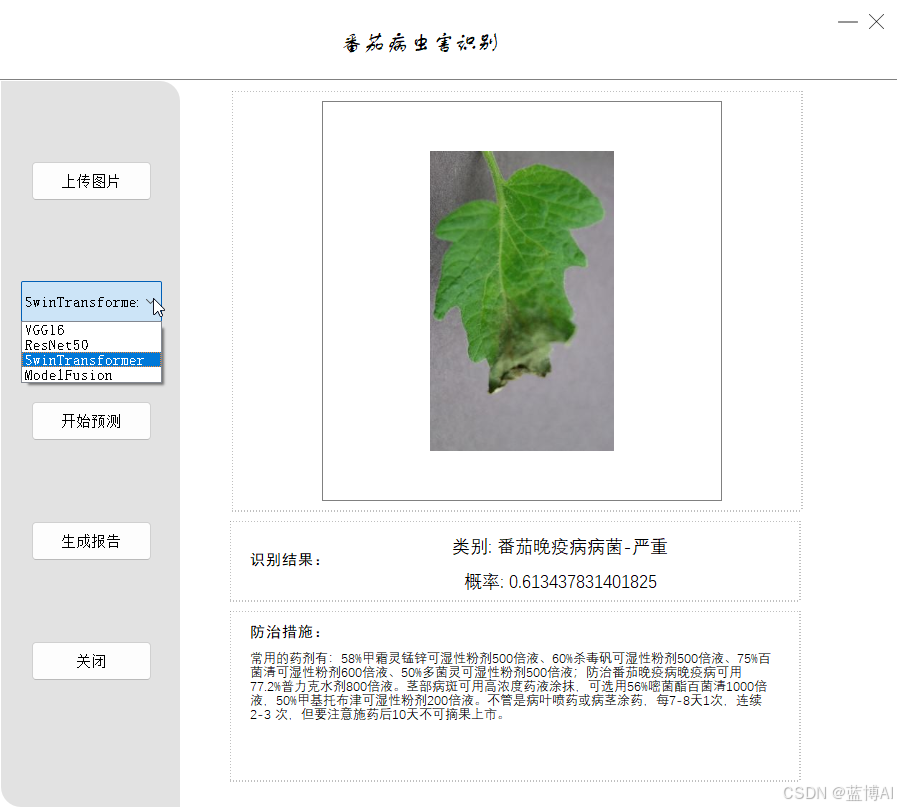 基于卷积神经网络的番茄病虫害识别与防治系统，vgg16，resnet，swintransformer，模型融合（pytorch框架，python代码）resnet16 Csdn博客