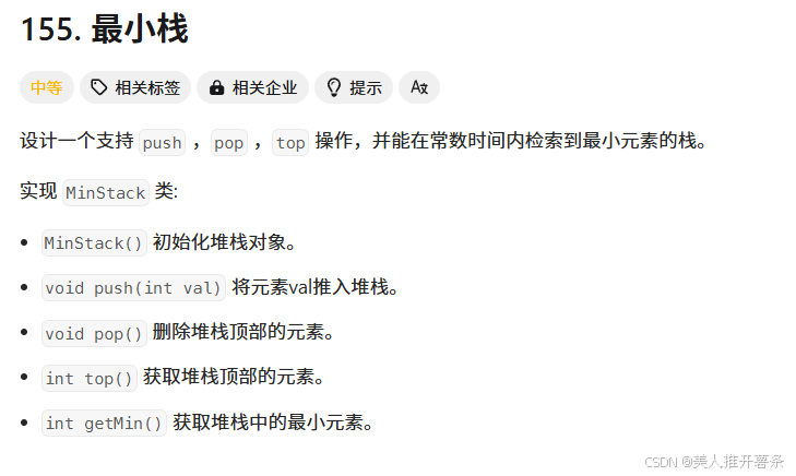 [leetcode]155. 最小栈（Java实现）_最小栈leetcode java-CSDN博客