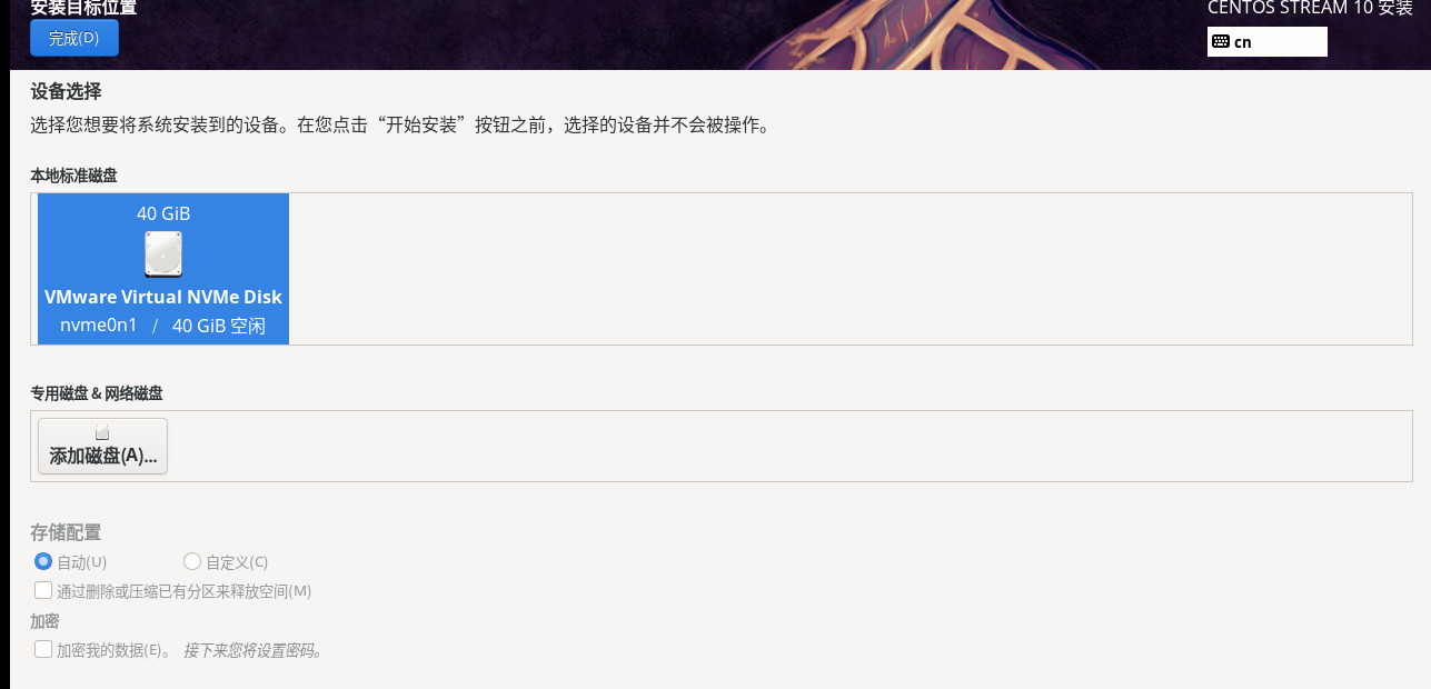 CentOS10(Linux)详细安装教程_centos10安装教程详解-CSDN博客