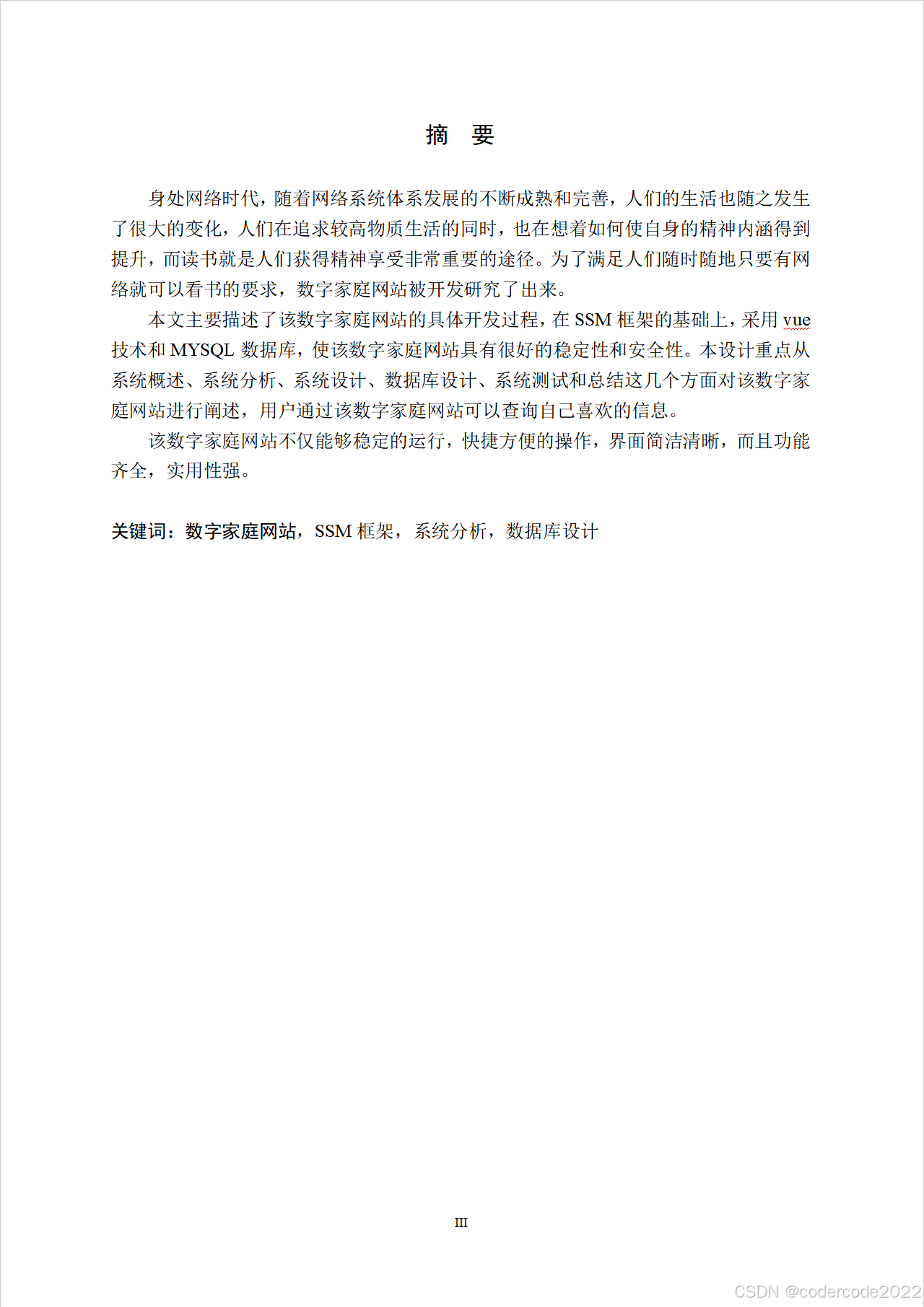 ssm基于Web的数字家庭网站设计与实现+vue（10818）-CSDN博客