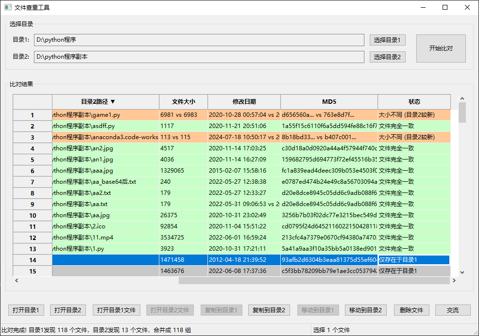 用python实现两个目录文件查重，并可进行排序、复制、移动、删除等操作python实现两份文件查重 Csdn博客