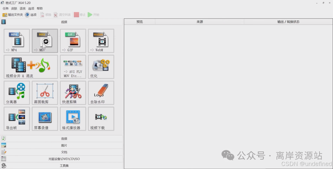 格式工厂绿色免安装版2025：真正无广告永久免费，万能格式转换神器，支持4K视频/PDF处理/去水印_formatfactory免安装-CSDN博客