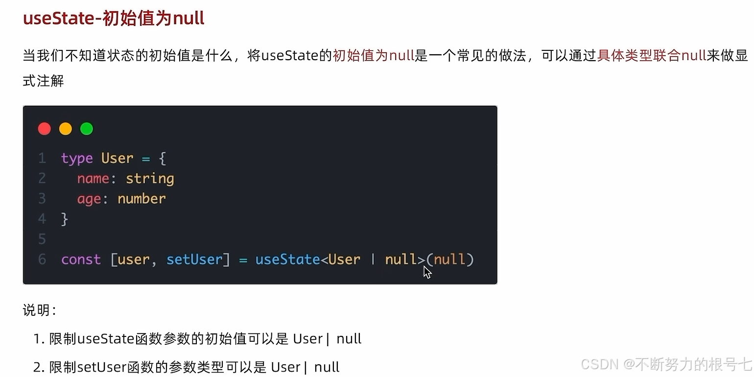 react与ts(笔记)7.0---UseState泛型.Pros组件.useRef.axios_axios ts react-CSDN博客