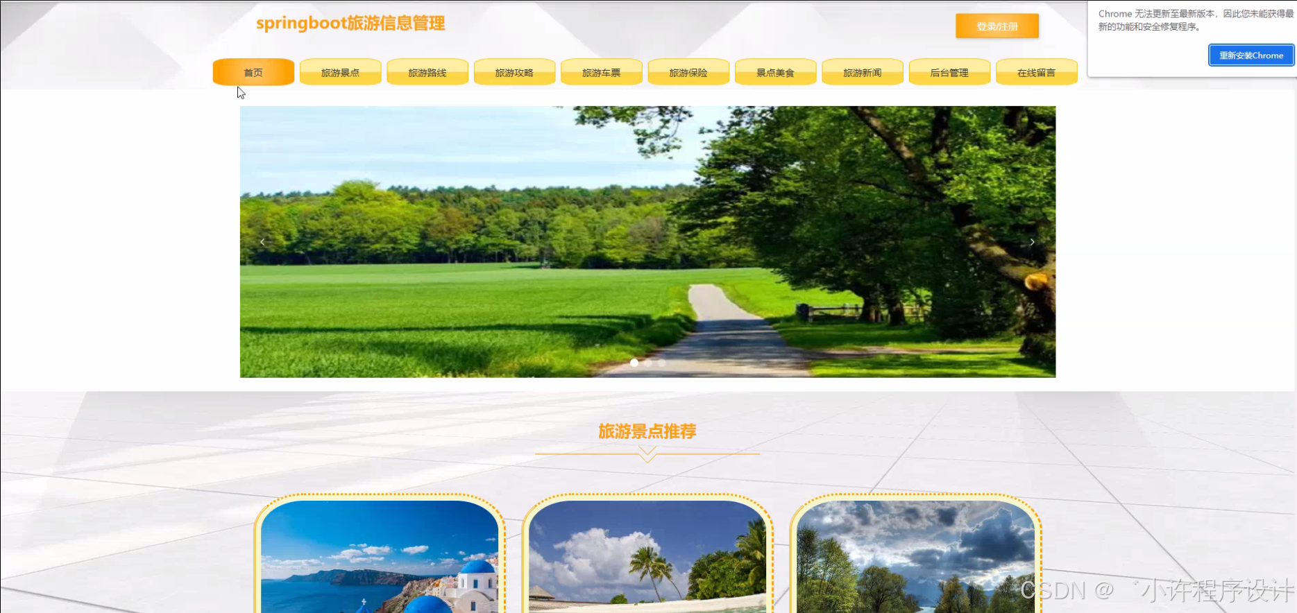 Python毕设旅游信息管理程序论文python开发旅游信息管理系统论文 Csdn博客
