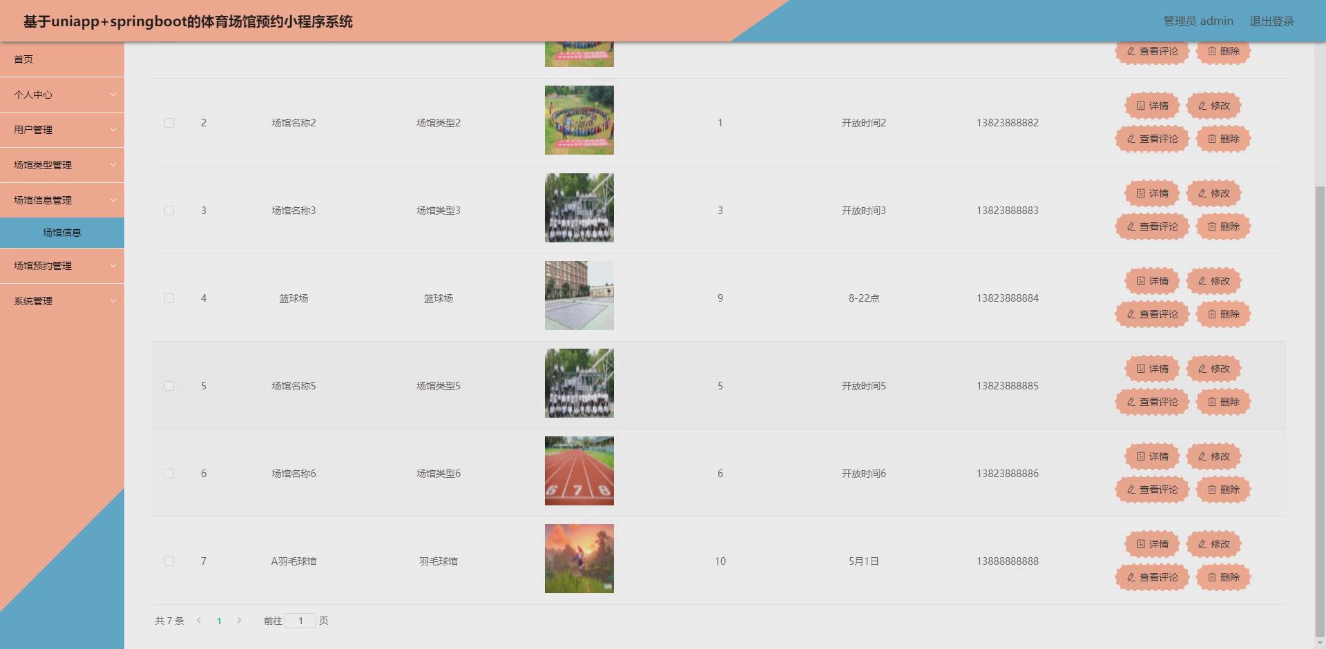 小程序基于uniapp+Python的体育场馆场地预约系统-CSDN博客