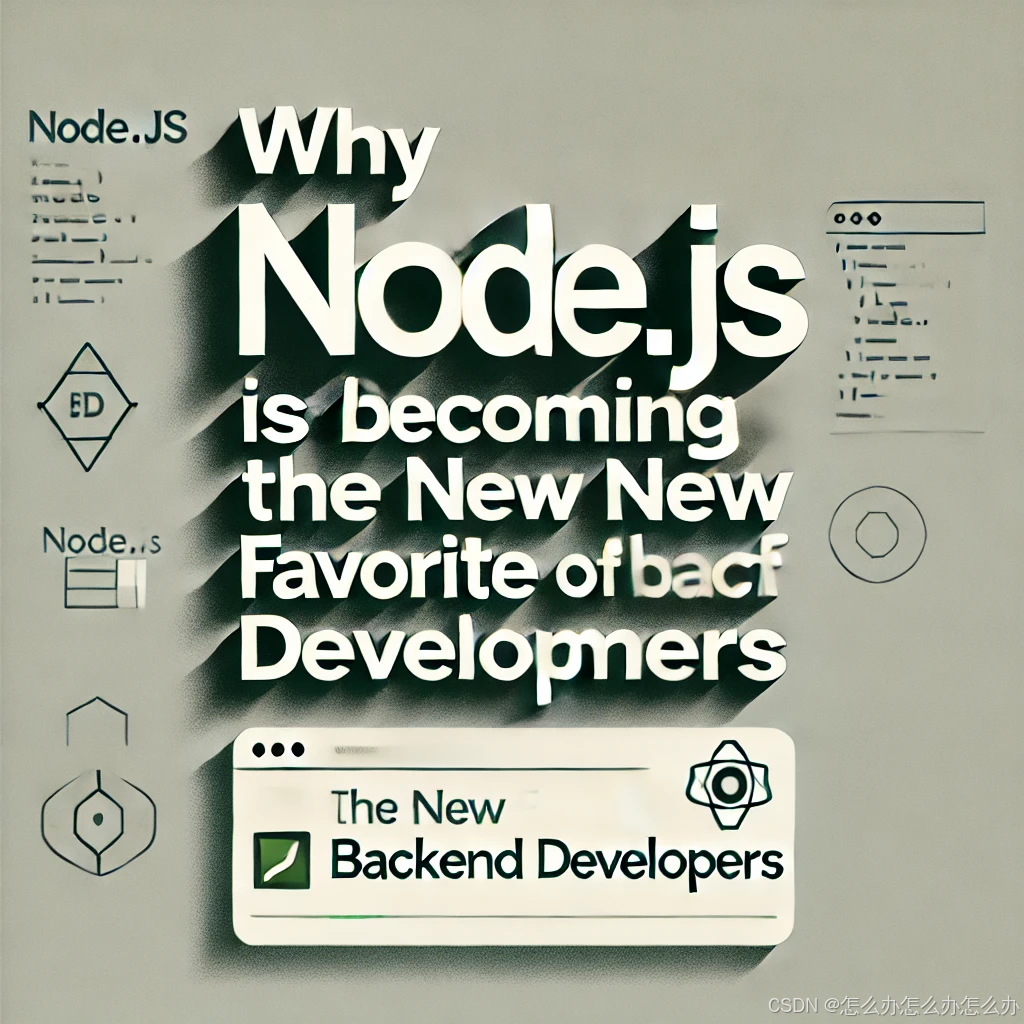 为什么 Node.js 成为后端开发者的新宠_nodejs开发后端服务,用得到vite吗-CSDN博客