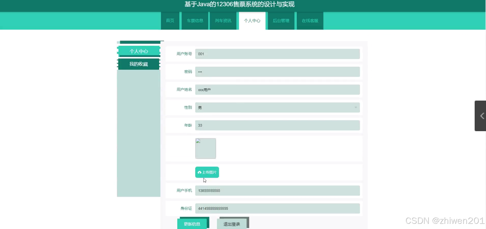 基于Node.js+vue基于Java的12306售票系统的设计与实现(开题+程序+论文) 计算机毕业设计-CSDN博客