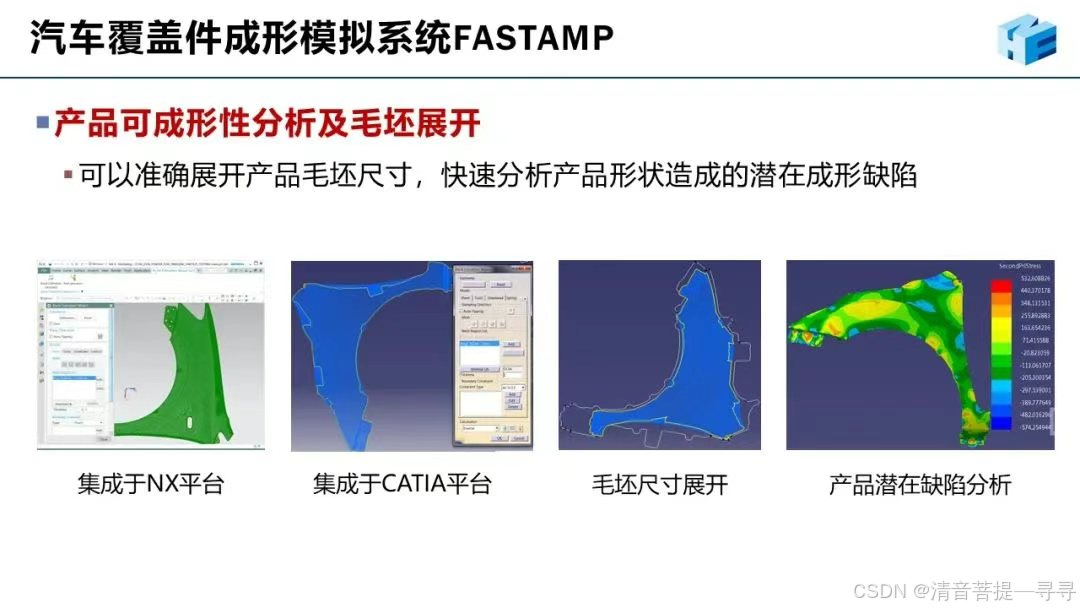 国产自主板料冲压成形快速分析软件：FASTAMP-CSDN博客
