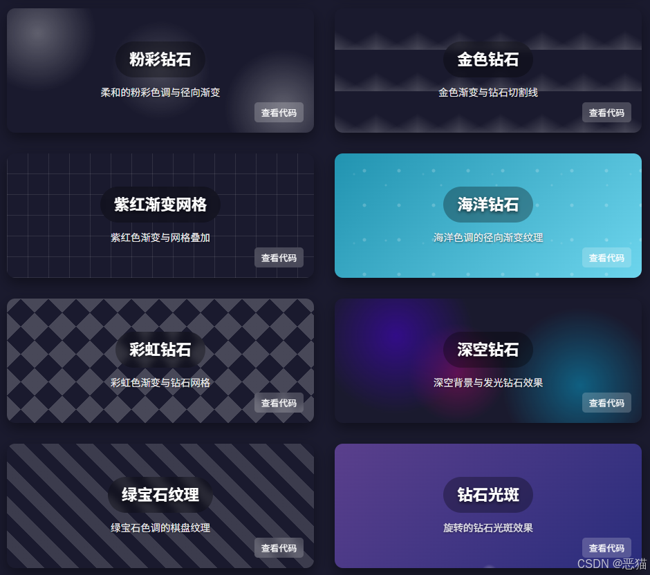 html+CSS 20种钻石纹理背景，你应该是没见过的。值得收藏_前端背景纹理-CSDN博客