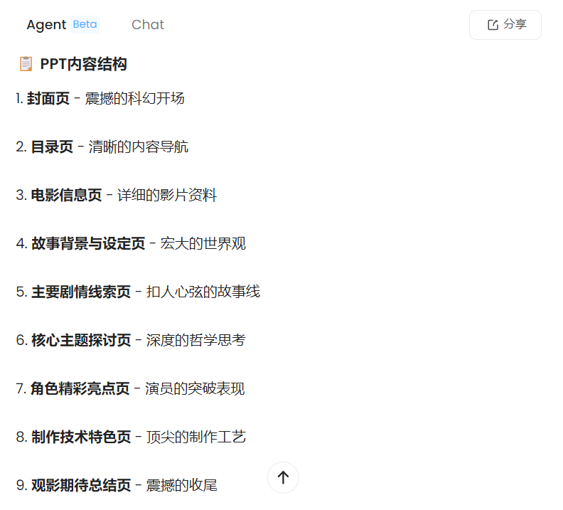 救命！被 PPT 逼疯的人快来看！MiniMax Agent 直接承包我全年 PPT_mini max agent-CSDN博客