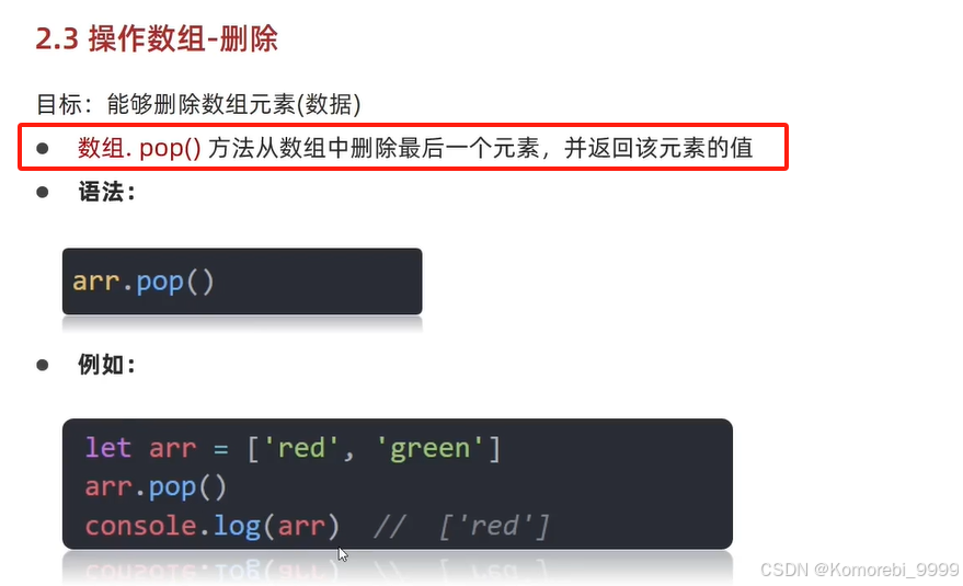 黑马程序员Pink的javaScript课程day3笔记-CSDN博客