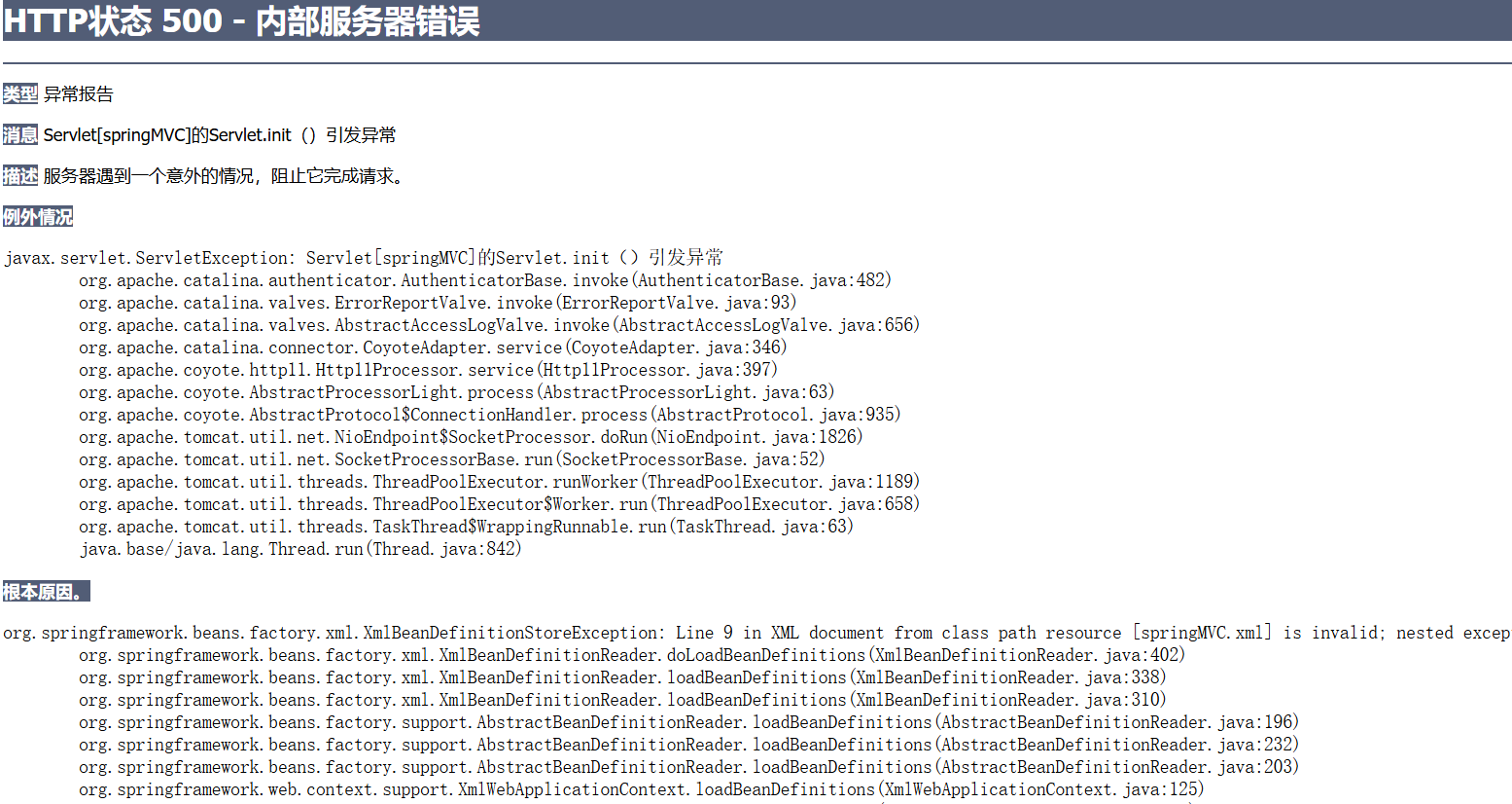 springMVC项目500报错_spring项目报500-CSDN博客