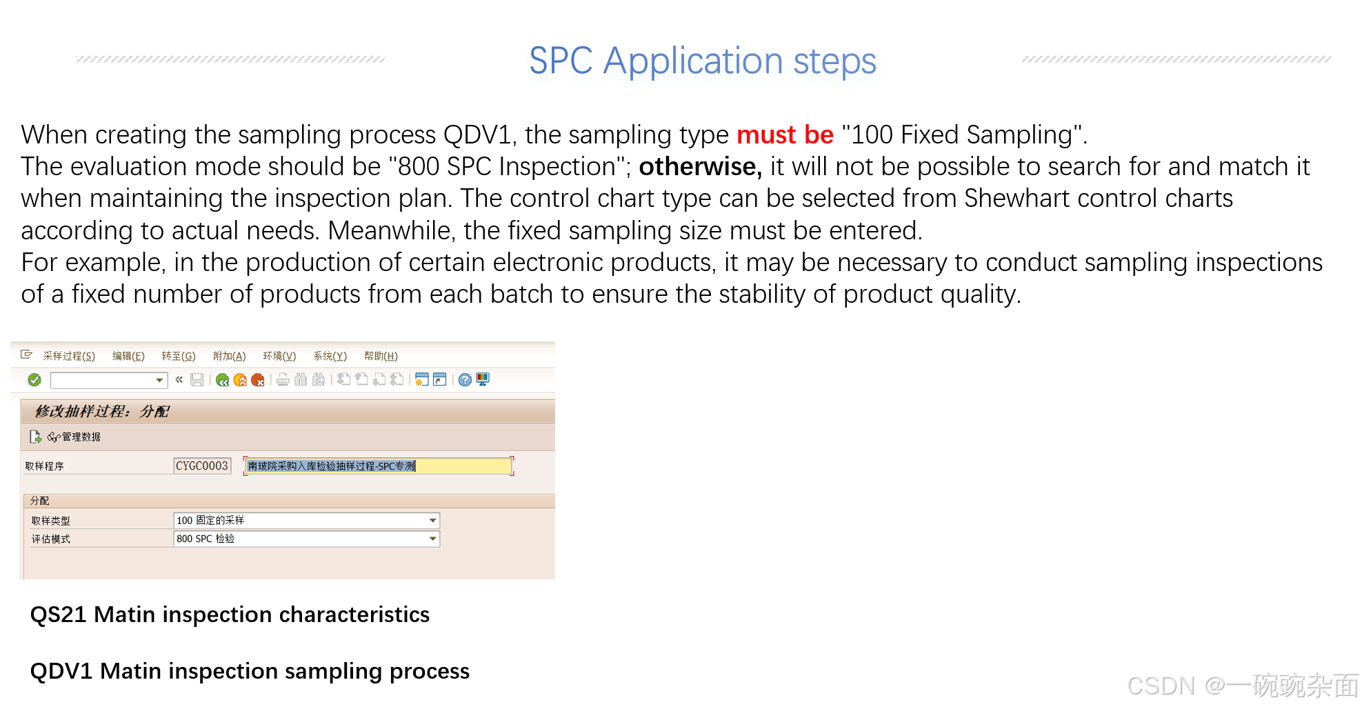 SAP-QM SPC的实现与解析-CSDN博客