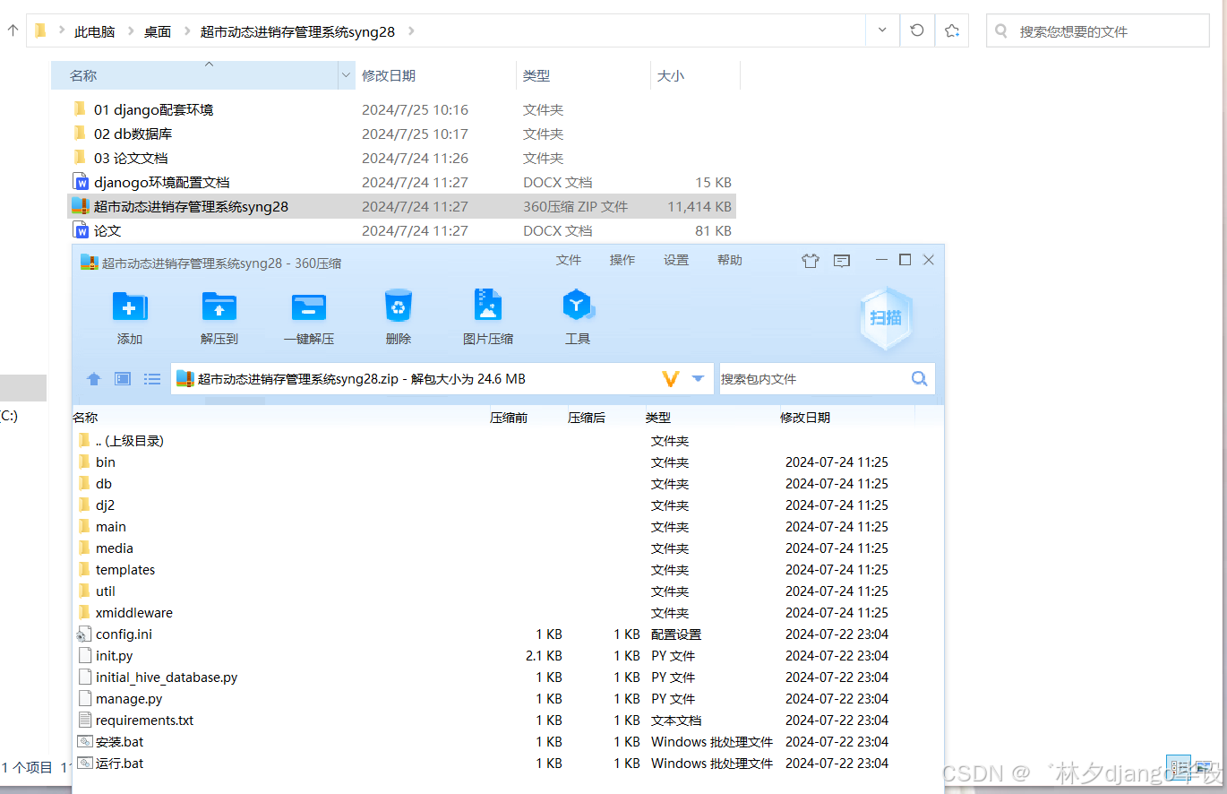 Python毕设超市动态进销存管理系统程序论文python进销存管理系统 Csdn博客