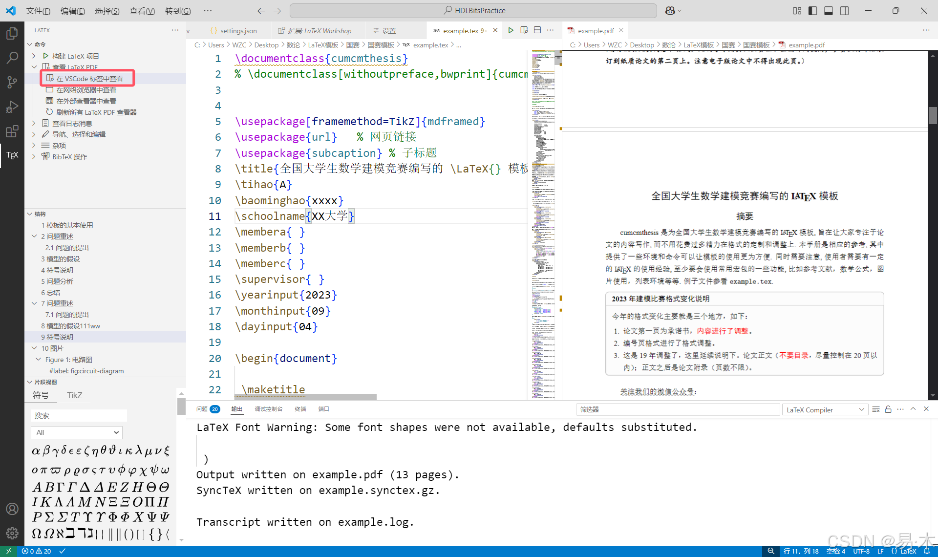 使用VSCode编写Tex_vscode tex-CSDN博客