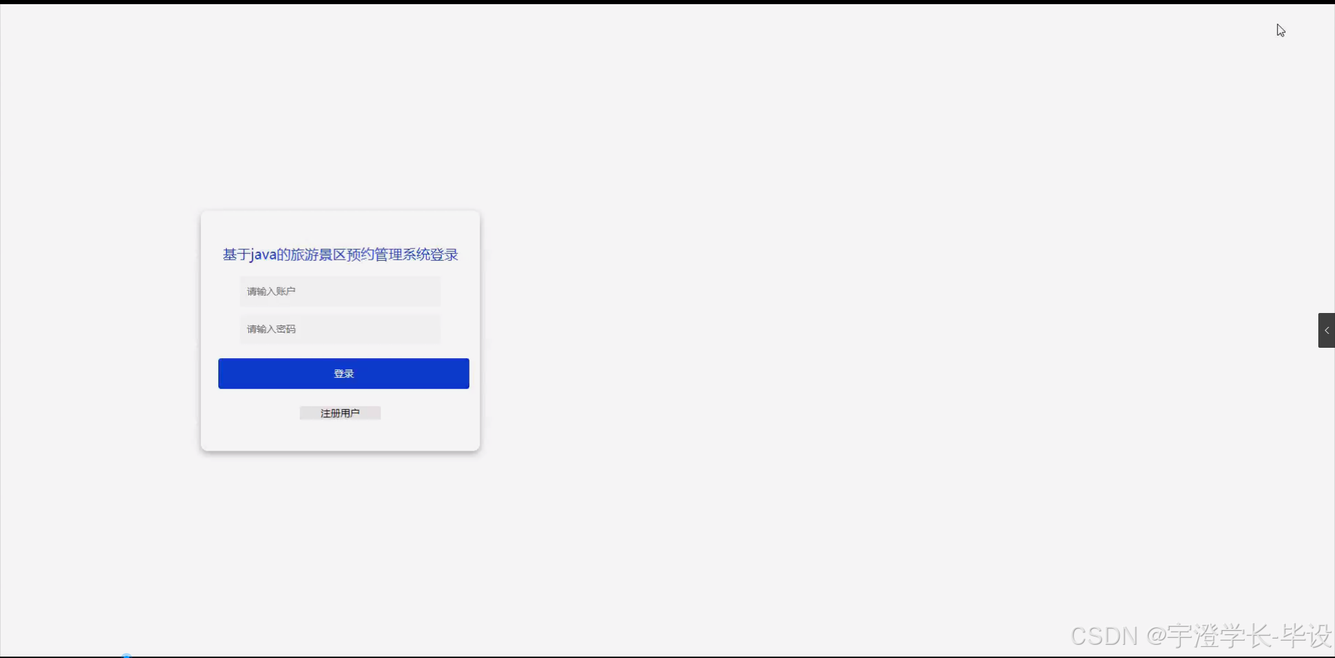 开题flask框架旅游景区预约管理系统(程序论文python) Csdn博客