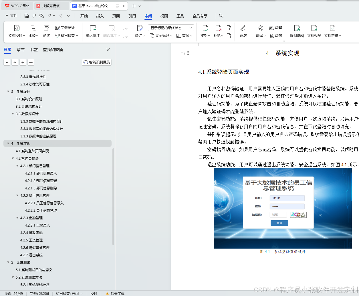 基于java员工信息管理系统的设计与实现 毕业论文任务书答辩ppt项目源码及数据库文件演示视频员工管理系统的设计与实现任务书 Csdn博客